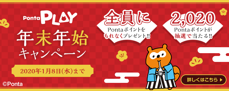 Ponta Web[Pontaカード/Pontaポイント]