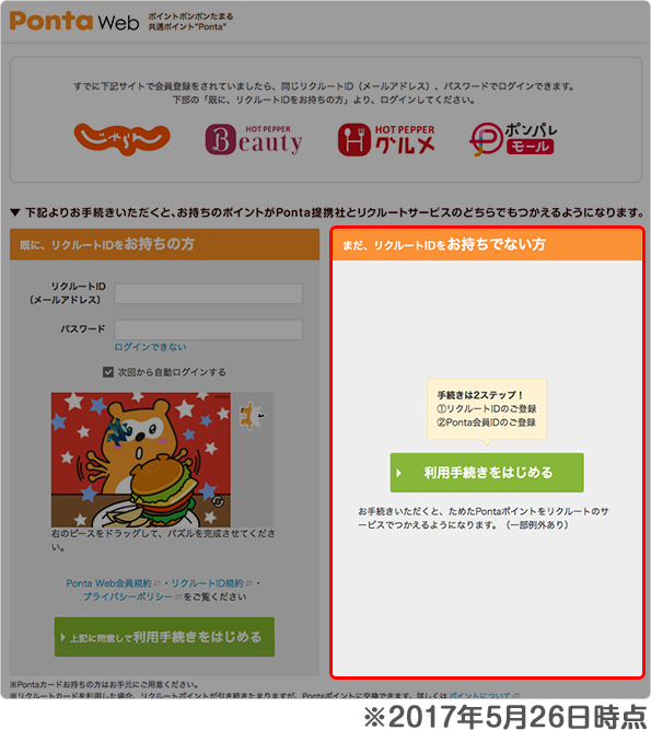 お手元のPontaカードでiOSアプリを利用するには | PontaWeb